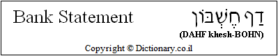How to say Bank Statement in Hebrew